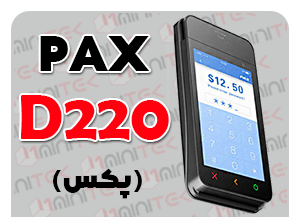کارتخوان جیبی PAX| مدل D220 فعال شده - تعمیرات کارتخوان تماس0999.990.8798